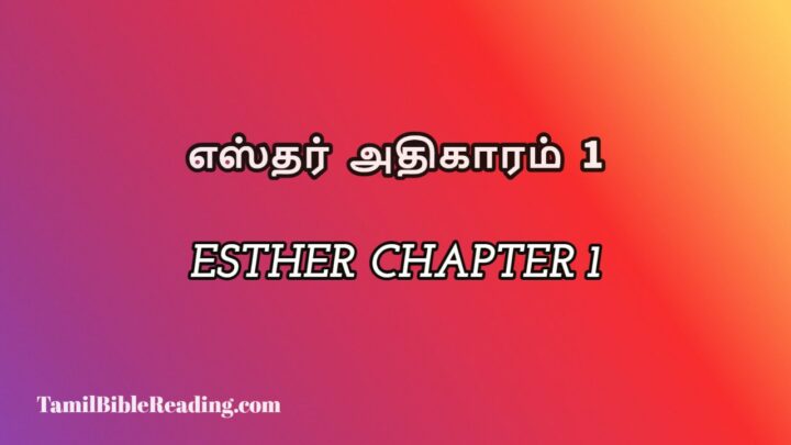 எஸ்தர் 1 - Esther Chapter 1 - Online Bible Reading