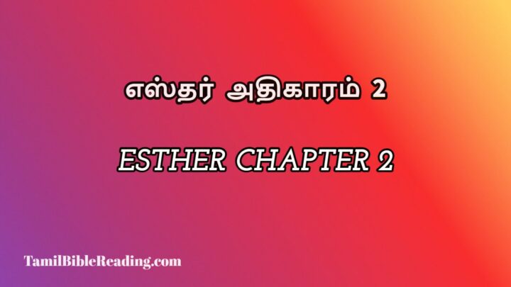எஸ்தர் 2 - Esther Chapter 2 - Online Bible Reading