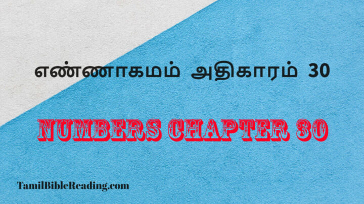 எண்ணாகமம் 1 - Numbers Chapter 1 - Online Bible Reading